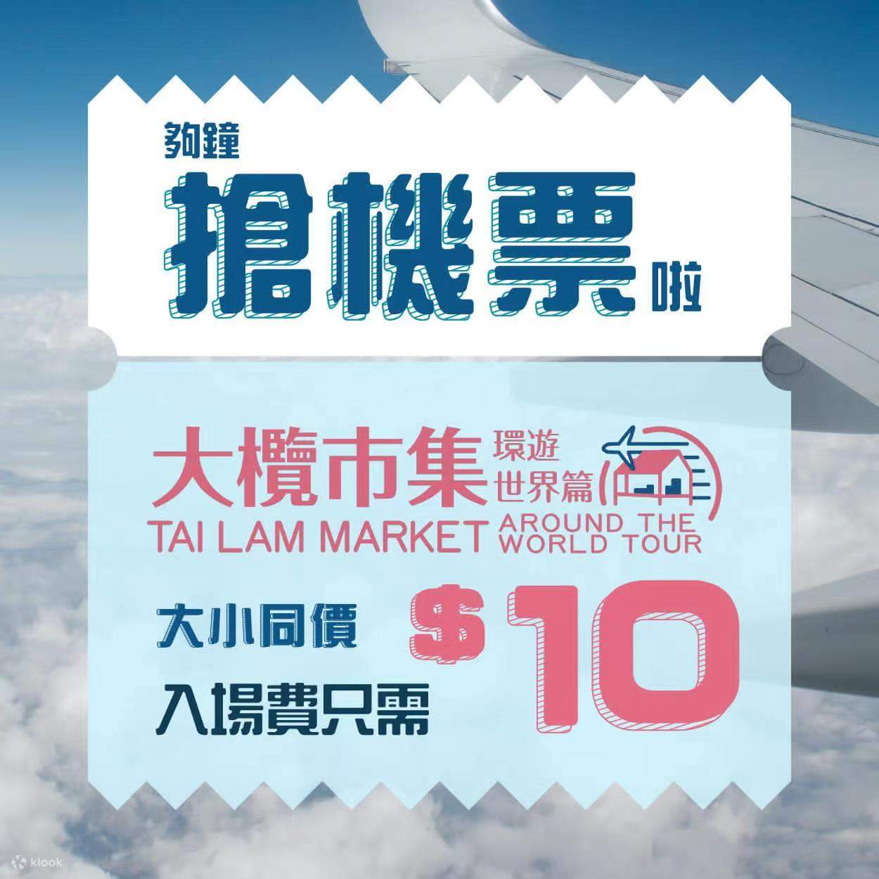 Tai Lam Market - Around The World Tour - Klook